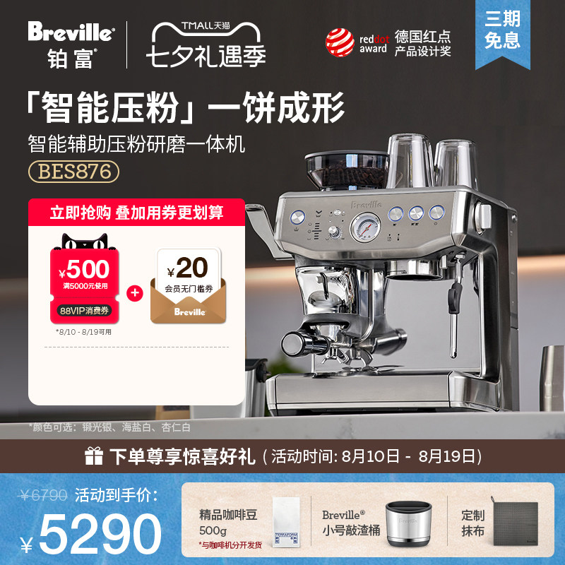 【七夕礼物】Breville铂富BES876研磨一体半自动咖啡机意式