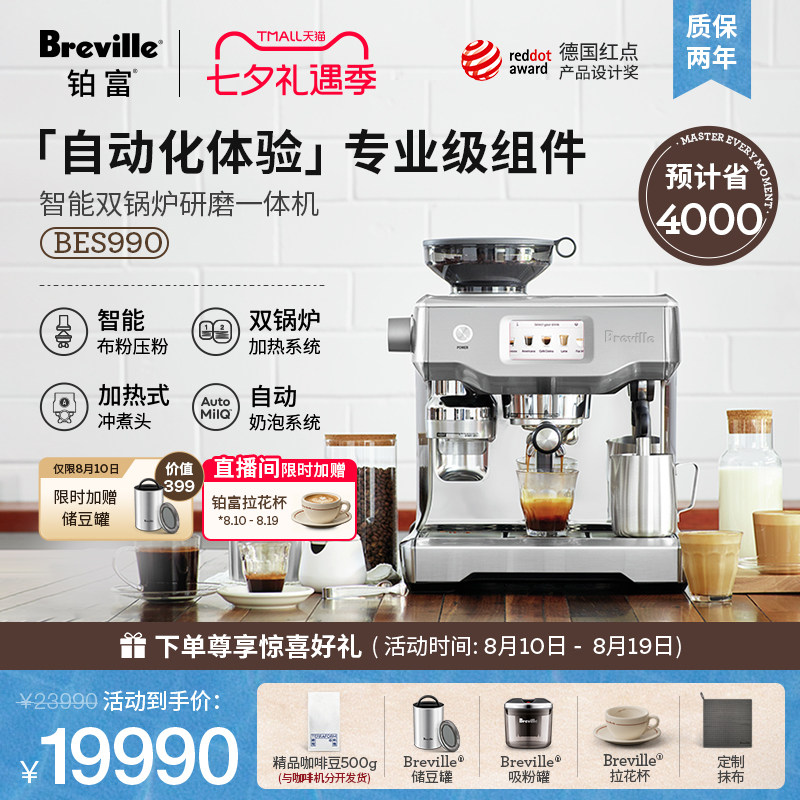 【七夕礼物】Breville铂富BES990智能触控双锅炉研磨一体咖啡机
