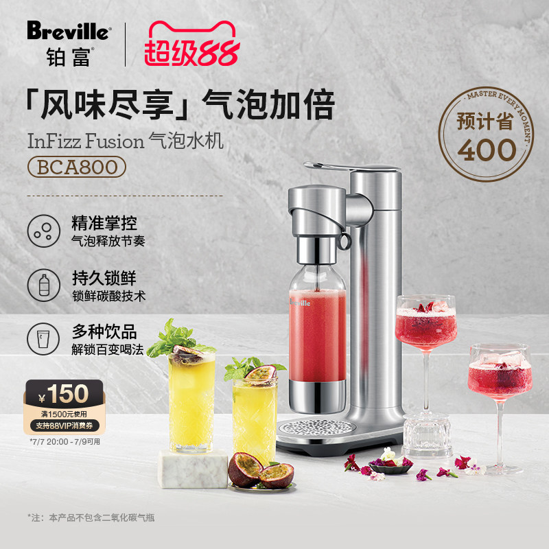【加购】Breville铂富 BCA800气泡水机家用苏打水二氧化饮料