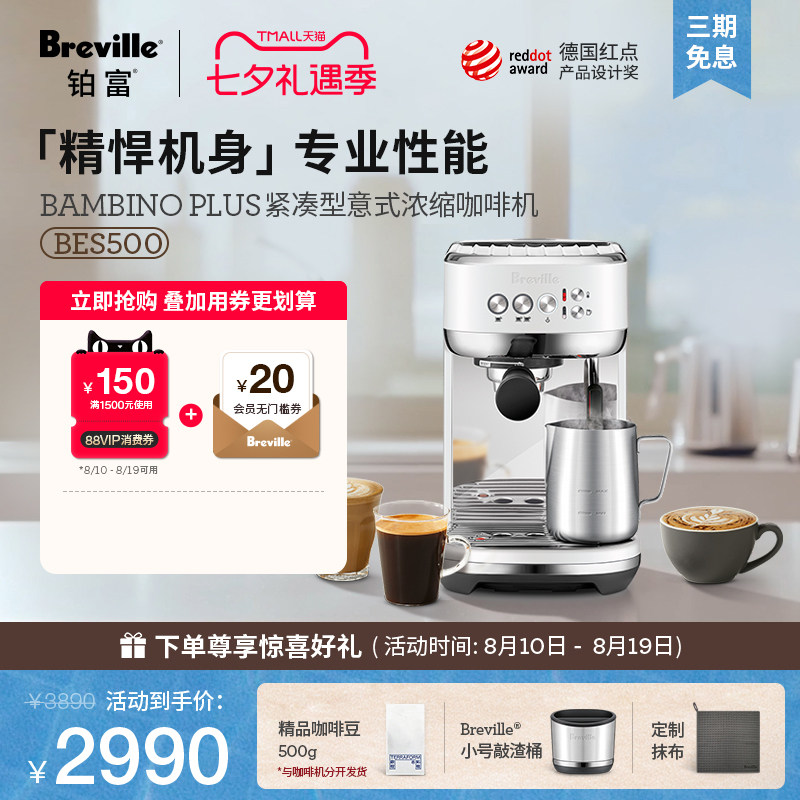 【七夕礼物】Breville 铂富BES500半自动咖啡机小型意式自动奶泡