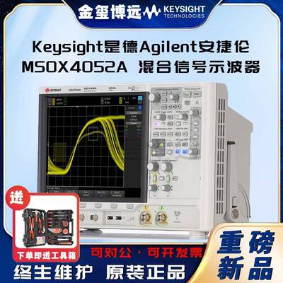 MSOX4052A混合信号示波器：500MHz