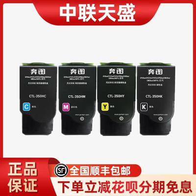 原装奔图CTL-350K350HK粉盒适用于CP2510DNCM7115DN彩色打印机