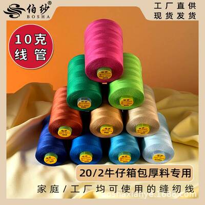 20S2纯涤纶黑彩色3300码箱包服饰家用宝塔线高速缝纫线工业平车线