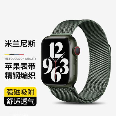 米兰尼斯表带适用iWatch苹果S9/8/7/2/1/0/6/Hello3/S10/SE45mm