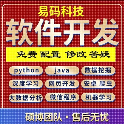 计算机程序python设计java代码vue网站深度学习php小程序定制开发