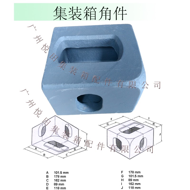 集装箱角件集装箱配件箱角 铸钢件 吊角 标准ISO