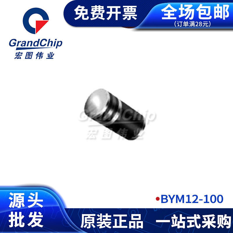 BYM12-100 贴片整流器二极管 全新原装保证元器件配单宏图伟业