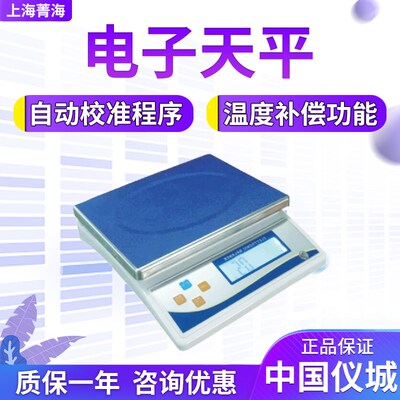 上海菁海YP10KN YP15KN电子天平10000g 15000g 30000g 50000g/1g