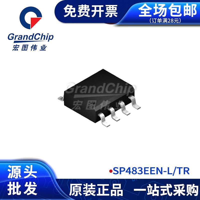 SP483EEN-L/TR 芯片SOIC-8 元器件电路 RS-485 接口IC 集成电路