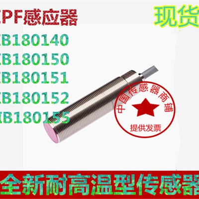 现货 IPF接近开关IB180140 IB180150 IB180151 IB180152 IB180155