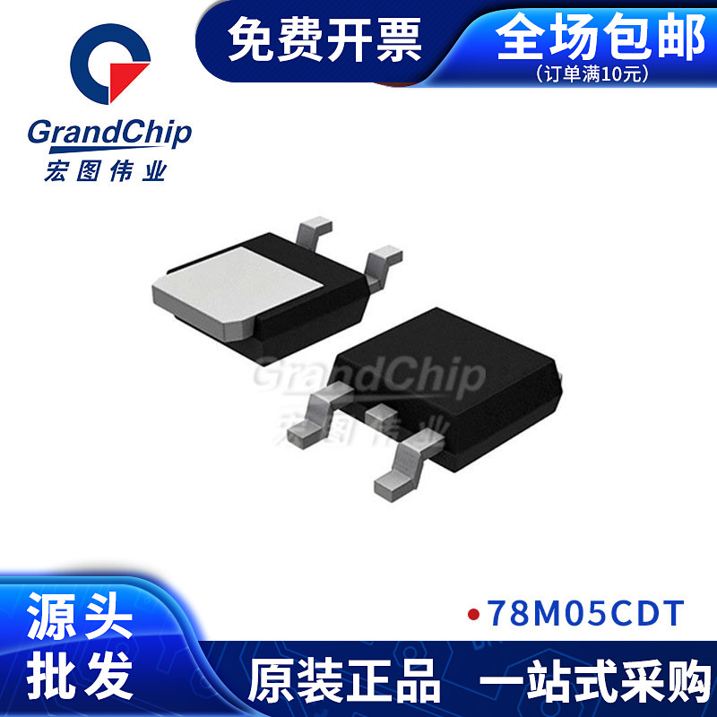 集成电路 L78M05CDT-TR TO-252线性稳压器 电子元器件 宏图伟业