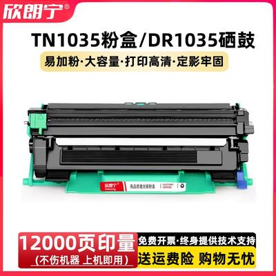 适用兄弟DR1035硒鼓 DCP1608 MFC1919NW 1618W 1908 HL1118粉盒