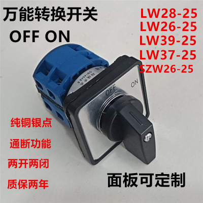上海辽顺 转换开关LW2825D202/2 LW39 LW26 2开2闭OFFON通断