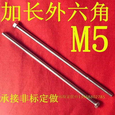 镀锌加长外六角螺丝超长螺栓特长螺杆M5X135X200X180X300X140X160