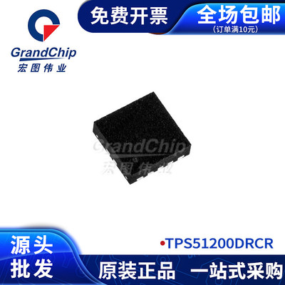 TPS51200DRCR 电源管理芯片 全新原装 集成电路