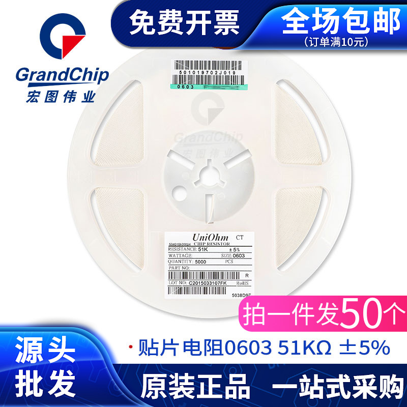 0603贴片电阻 51K 513 5% 宏图伟业电子元器件全新电阻器(50个)
