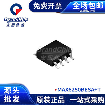 MAX6250BESA+T 低噪声、高精度+2.5V/+4.096V/+5V电压集成电路