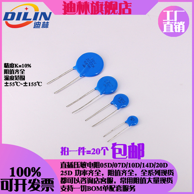 直插压敏电阻14D560K 14D680K 14D820K 14D101K 14D121K 14D151K