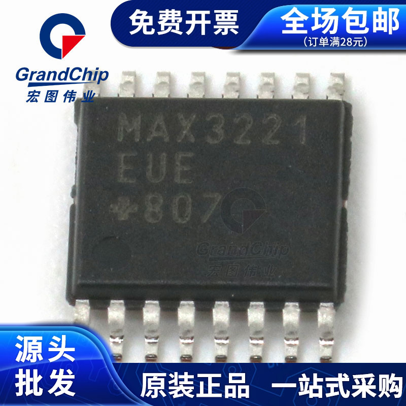 MAX3221EUE+T 全新电子元器件RS-232接口集成电路IC宏图伟业