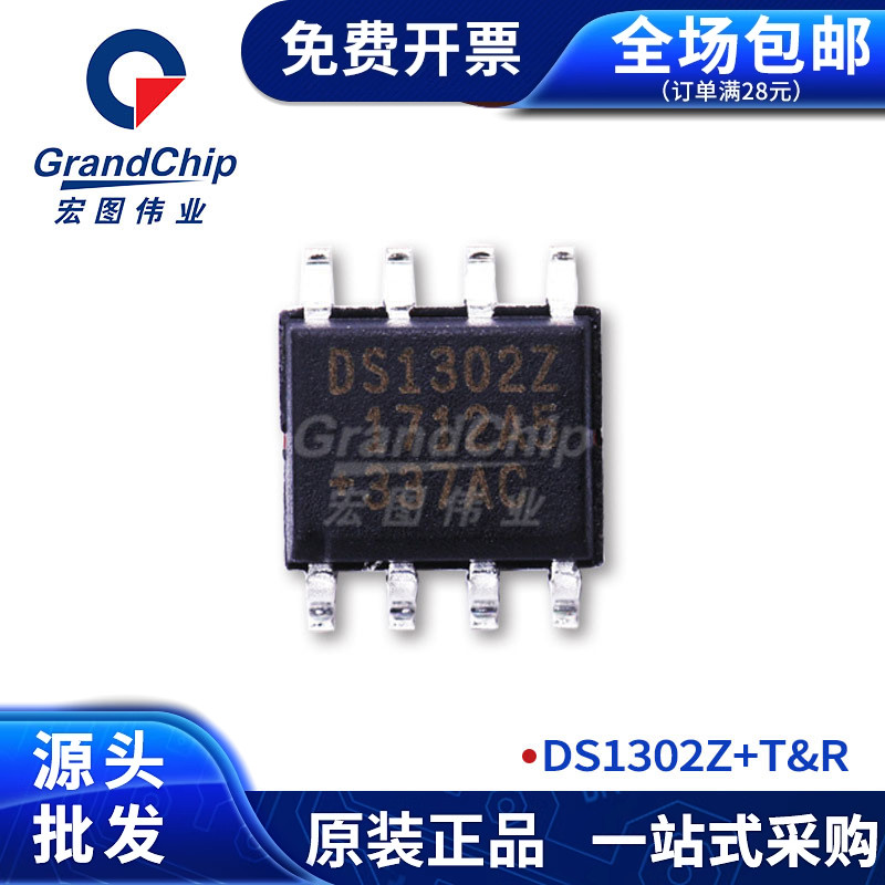 DS1302Z+T&R 实时时钟芯片RTC 全新全装全新电子元器件－宏图伟业