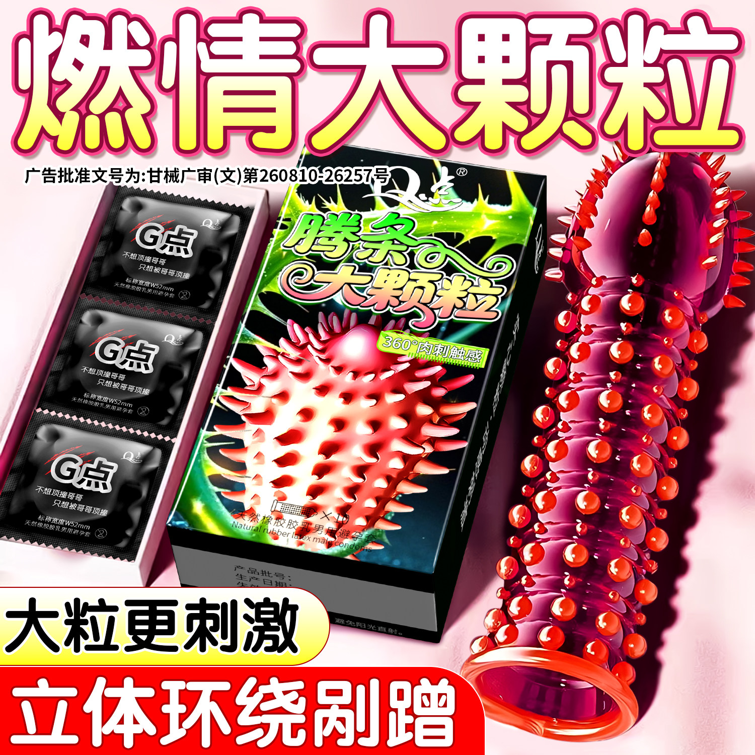 Q点情趣刺激大颗粒避孕套延时持久款玻尿酸水润超薄正品安全套byt
