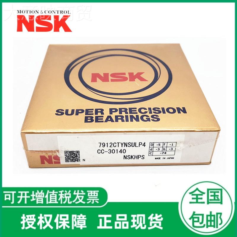 NSK高速轴承793CTYNSYULP4 79XPW13CTNDUP4 7913A5TLYNSU1LP4