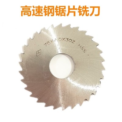 高速钢锯片铣刀HSS白钢切口铣刀60 63 75 80 100 110 125 150 160