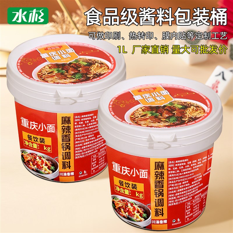 加厚食品级密封塑料桶1L升kg白色重庆小面酱料龙虾调味料包装空桶