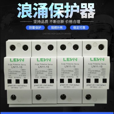 上海雷宁一级浪涌保护器避防雷器LN11-25KA 15KA10/350us T1电涌