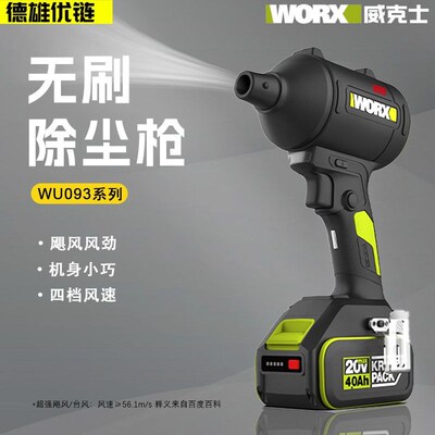 威克士无线吹尘枪WU093小型锂电工业吹风机强力吹灰尘鼓风机除尘
