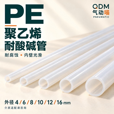 PE气管聚乙烯耐酸碱管天那水化学溶剂LDPE耐腐蚀4/6/8/10电镀液管