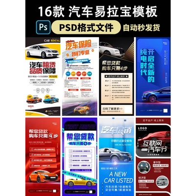 新能源汽车展会车展4S店电车油车活动促销广告海报PS设计素材文件