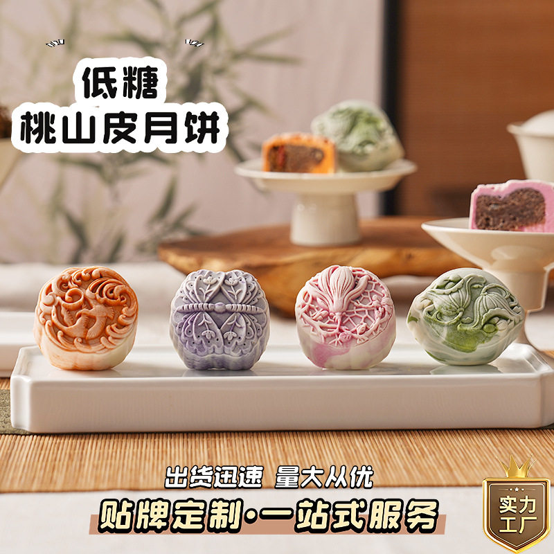 低糖桃山皮月饼国潮新中式糕点中秋月饼伴手礼厂家月饼礼盒装
