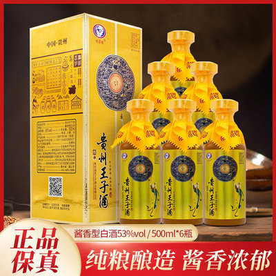 贵州王子酒传承版53度酱香型白酒纯粮食酒500ml*6瓶整箱礼盒装