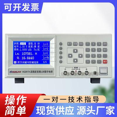 常州汇高HG2817ALCR数字电桥高精度宽频通用型电感电容电阻测试仪