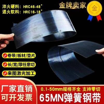 65MN弹簧钢带0.1-50mm弹性锰钢片加工定做钢片淬火沾火硬料钢板条
