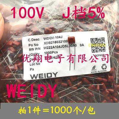 WEIDY CBB薄膜电容 100V 103 153 223 333 473 683 104 5%(1千)