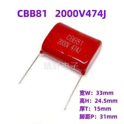 CBB81薄膜电容器1600V/2000V103/223/473/683/104/224/334/474J