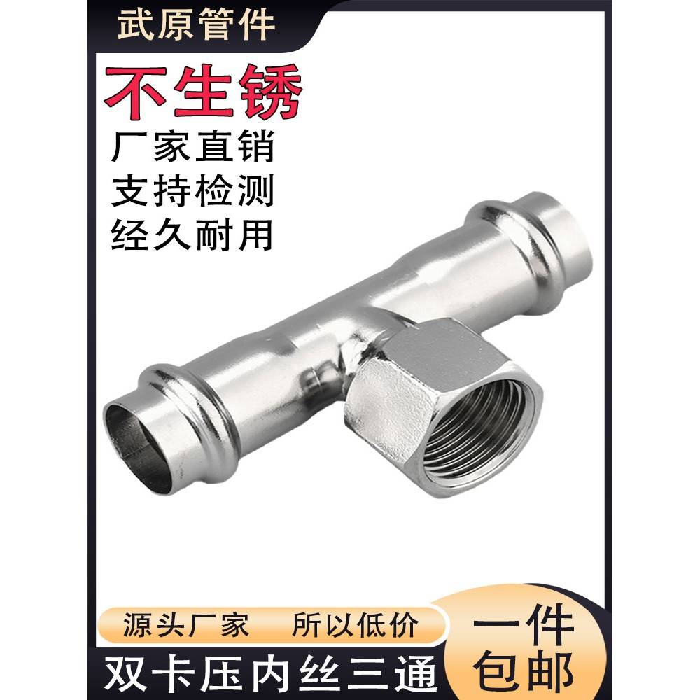 304薄壁不锈钢内螺纹三通双压力管道配件内螺纹三通水管接头配件
