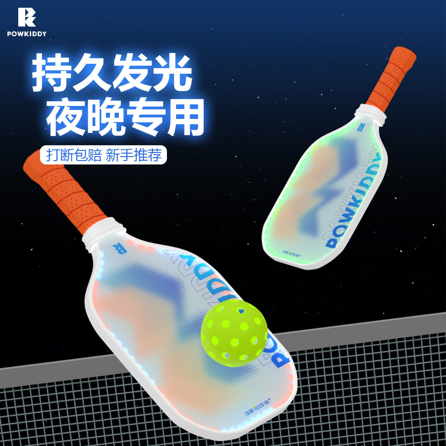 迪维斯pickleball发光匹克球拍板新手玻璃纤维家庭亲子初学者球拍