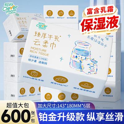 聪妈铂金牛乳纸婴儿柔纸巾抽纸100抽新生宝宝专用乳霜保湿云柔巾