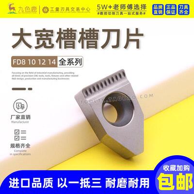 数控切槽刀片宽槽刀切槽切断大切深割刀粒FD08 10-R0.6 12 14mm槽