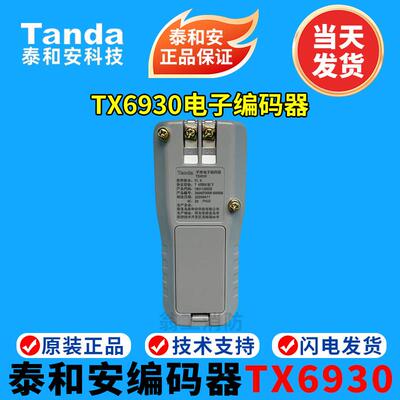 泰和安编码器TX6930泰和安编码器编码烟感温感手报消报编码器