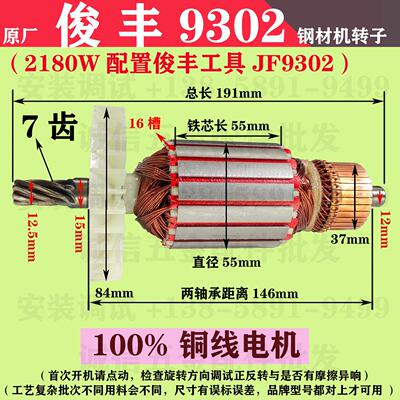原厂俊丰JF9302型材切割机转子7齿355钢材机电机定子线圈齿轮配件
