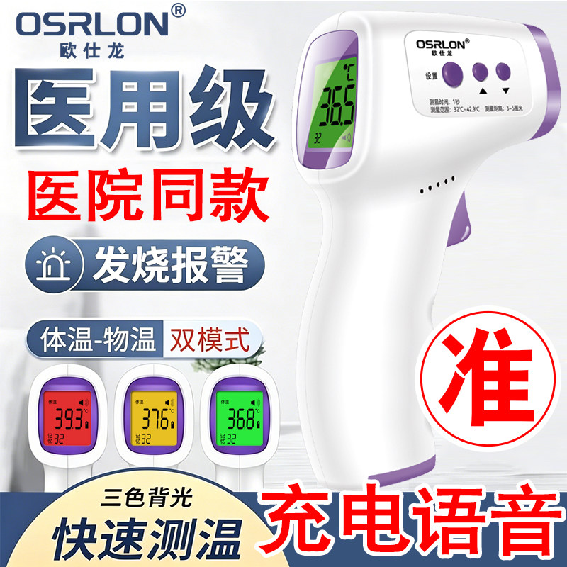 欧仕龙电子体温计婴儿专用耳温枪体温枪温度计测人体温医用额温枪