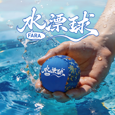 FARA水弹球打水漂游戏专用水上娱乐漂浮儿童游泳玩水玩具球