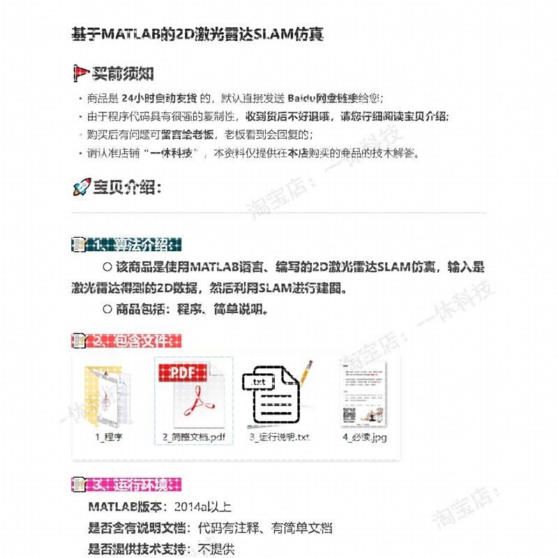 matlab 2D SLAM 激光雷达 地图 路径规划 示例 程序 代码 LIDAR