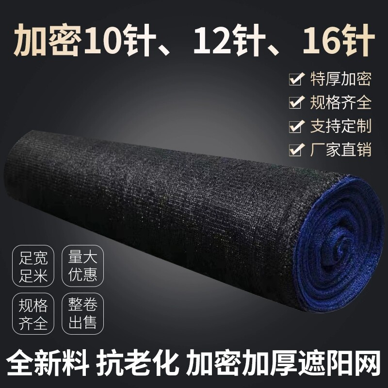 农用黑色遮阳网养殖花卉防晒隔热网全新料抗老化蔬菜大棚加密