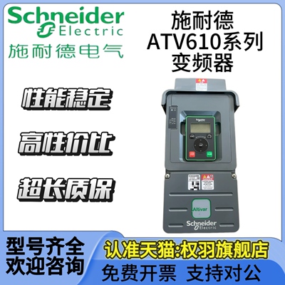 施耐德变频器ATV610U07N4/15/22