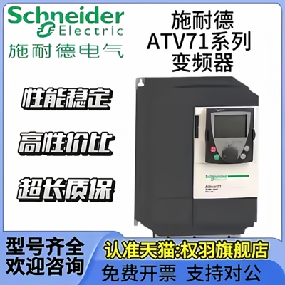 施耐德ATV71变频器ATV71HU15N4Z